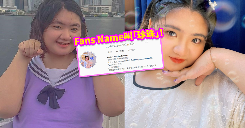 胡慧中22歲女兒何嘉珍望入行做星 於TVB做臨記兼開設Fans Club：擁抱你內心的童年夢想 | 深夜清酒梳打 | 大娛樂家 - FanPiece