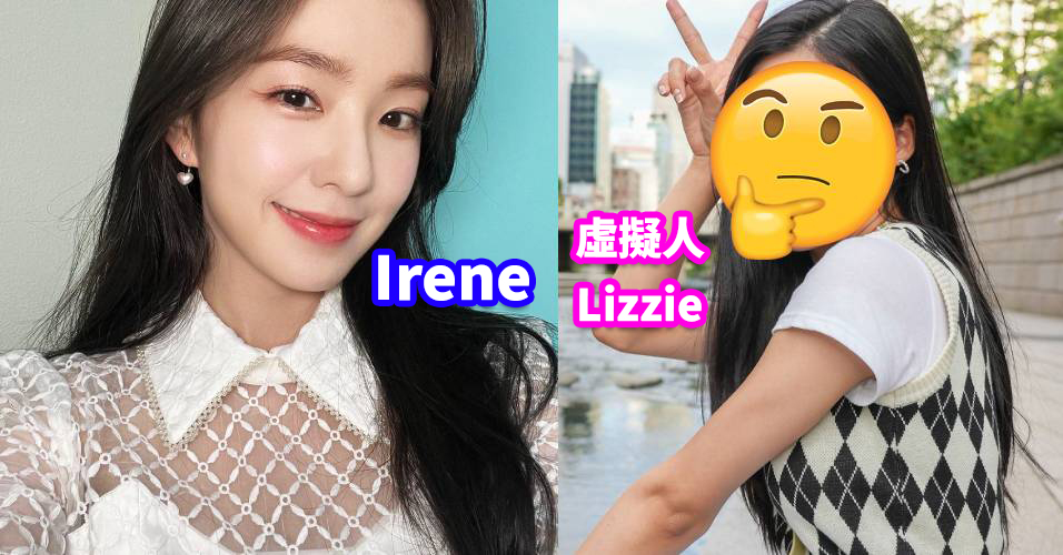 韓國觀光公社花費近8億韓元打造「虛擬人」Lizzie Yeo任宣傳大使 外表撞樣Red Velvet Irene遭批侵犯肖像權 | 深夜清酒梳 ...