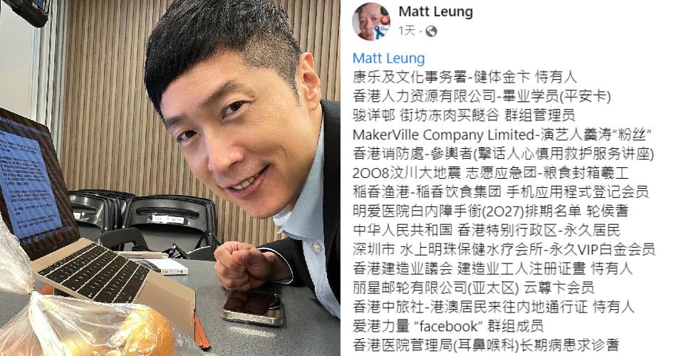 馬浚偉FB簡介狂曬14項名銜 網紅「Matt Leung」串爆出Po：康樂及文化事務署健體金卡持有人 | 深夜清酒梳打 | 大娛樂家 - FanPiece