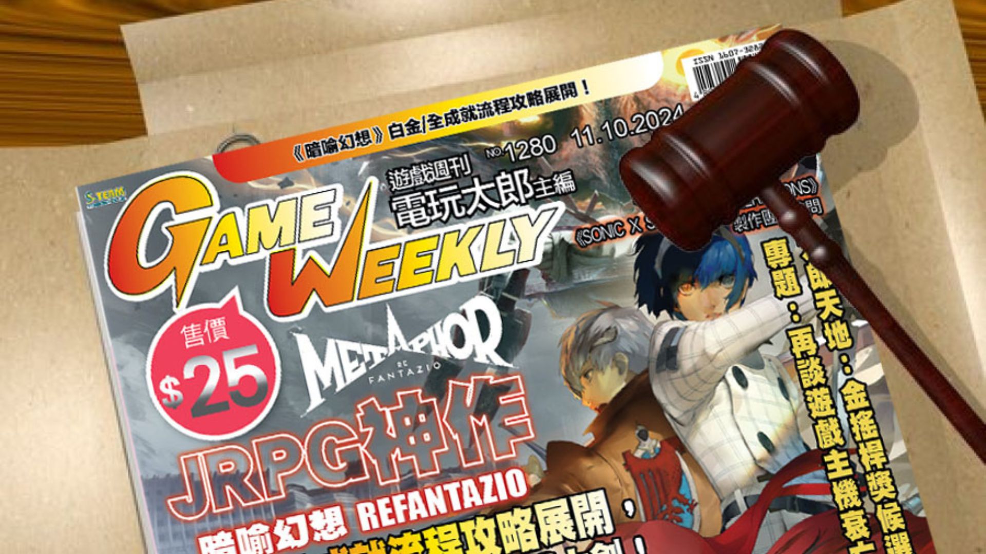 香港最後遊戲雜誌《Game Weekly》宣布停刊 研究是否轉型電子書同時推出實體攻略 | 動漫電台 | GANK 電玩誌 - FanPiece
