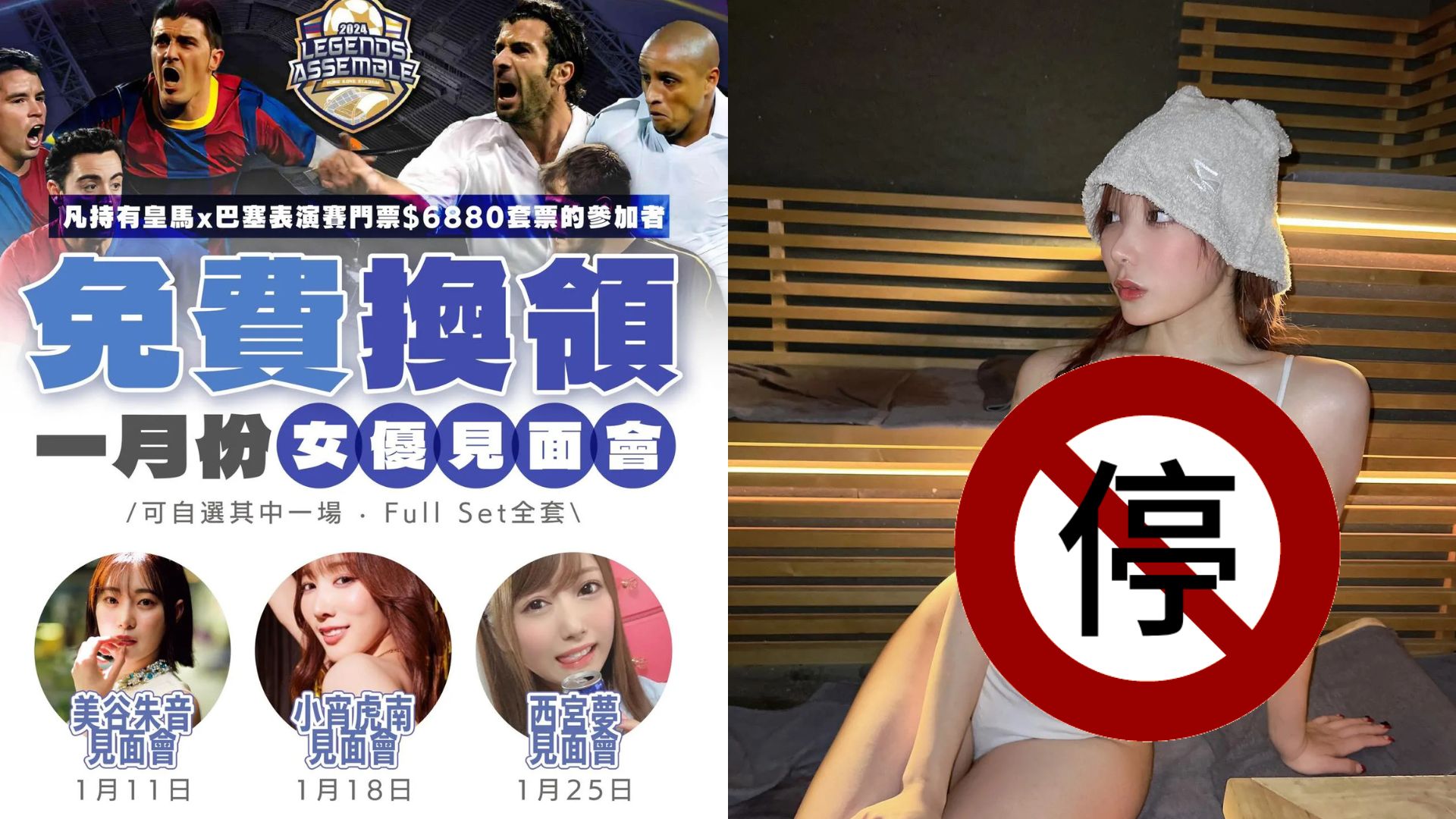 都係睇波！情趣用品店主動補償「皇馬簽名」事主可免費參加 AV 女優見面會 網民：呢加可以打手球 | 娛樂快訊 | 大娛樂家 - FanPiece